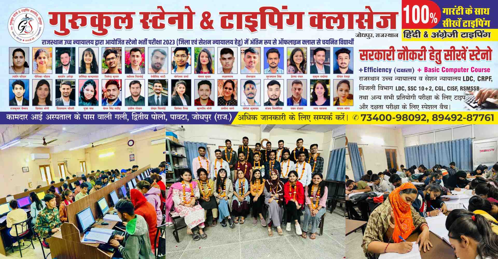 Gurukul Steno Classes